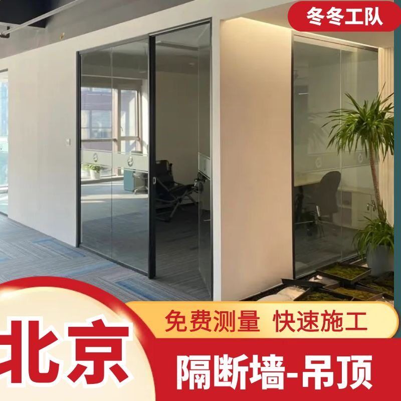 北京隔断墙轻钢龙骨石膏板隔断隔墙吊顶造型隔音办公室包安装