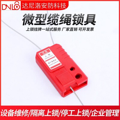达尼洛贝迪型微型缆绳锁具可调节钢缆锁钢丝锁线缆铅封锁安全锁具