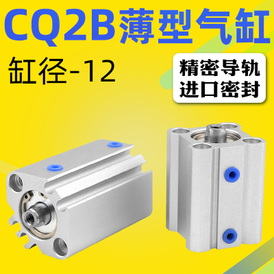 艾拉瑞尔CQ2B薄型气缸CQ2B12-5D/10D/15D/20D/25D/30/40DZ  - DCM
