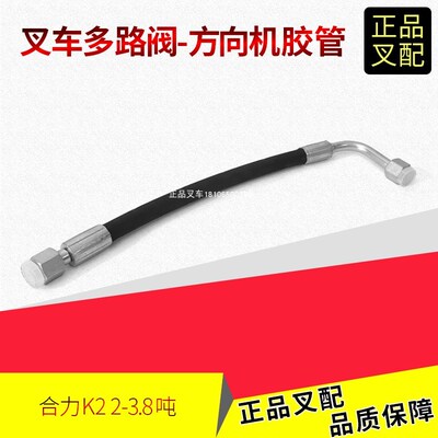 叉车油管高压胶管多路阀到方向机油管Z9701-08033L13合力K2/2-3.8