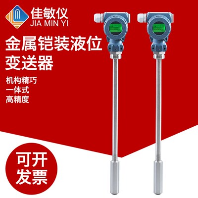 PCM261 金属铠装式液位变送器 直插式 插入式 液位变送器 传感器