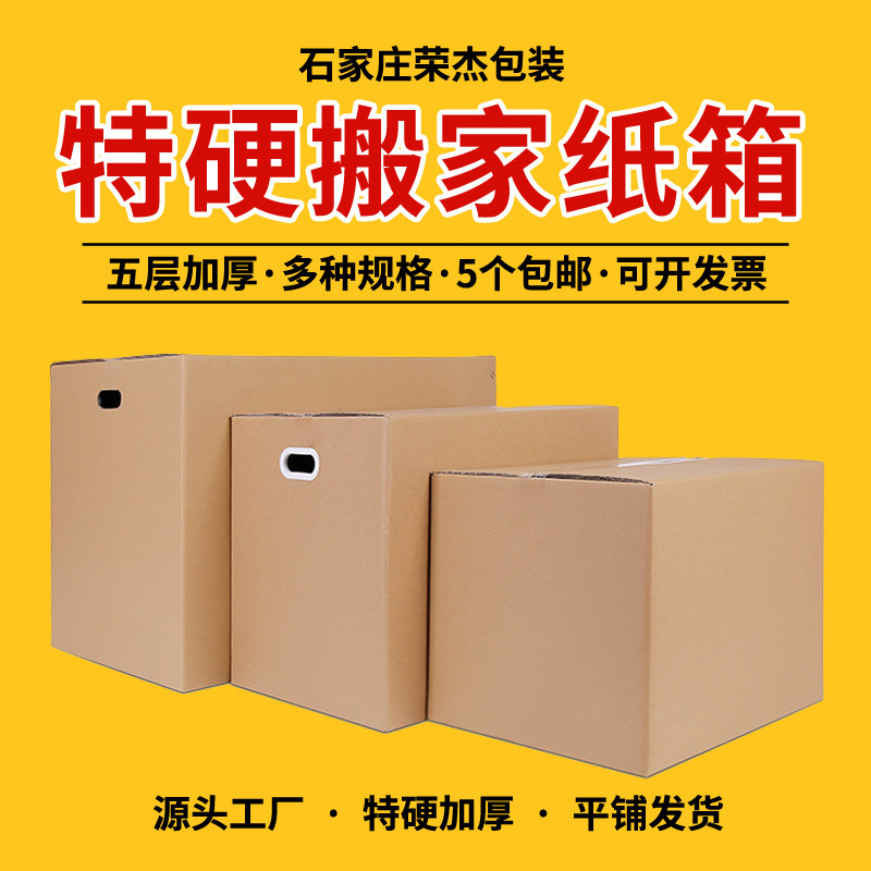 搬家纸箱打包装箱加厚加硬大号带扣手纸箱子收纳整理快递纸箱