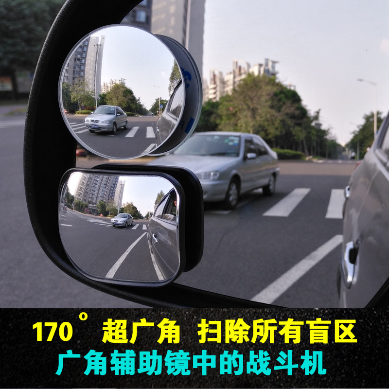 汽车后视镜小圆镜盲点镜盲区镜广角镜倒车镜大视野后视镜辅助镜