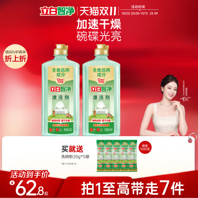 立白智净漂洗剂光亮剂洗碗粉盐洗碗机专用洗涤剂清洗剂清洁剂耗材
