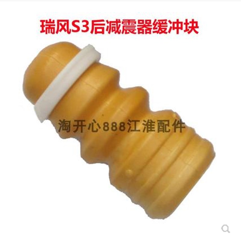 江淮瑞风S3 和悦A30后减震器胶套 缓冲块垫 顶胶后机顶胶 修理包