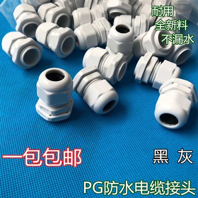 尼龙塑料电缆防水接头 固定电缆穿线葛兰头PG7/9/11/13.5规格齐全