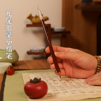 高档元尾纯狼毫短锋蒜头鸡距笔小楷毛笔灵飞经黄庭经锺繇宣示表等