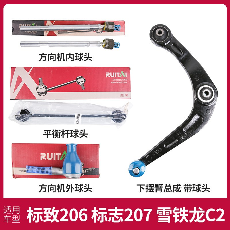 标致206标志207雪铁龙C2下摆臂平衡杆球头连杆拉杆方向机内外球头