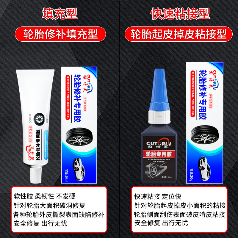 汽车轮胎修补胶侧面修复外伤裂缝胎壁破损胶水补胎专用软性黏胶剂