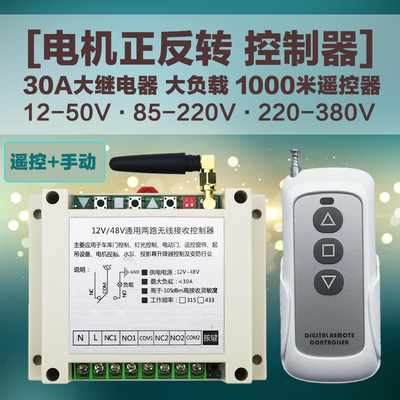 4000米遥控12V24V48V110V220V380V 道闸电机正反转倒顺开关控制器