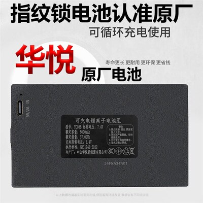 华悦指纹锁电池智能门锁电子锁密码锁专用充电锂电池YC030407ABCE