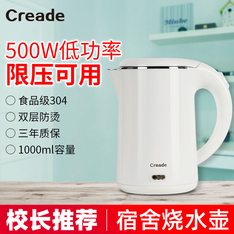 Creade电热水壶低小功率宿舍烧水壶学生旅行小型500W寝室车载水壶