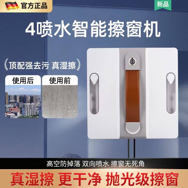 2025新款4喷智能擦窗机器人全自动家用高层遥控喷水清洁擦洗玻璃