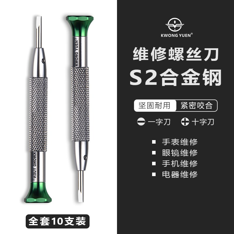 手表螺丝刀套装小型一字十字刀头精密修表专用工具手机眼镜螺丝刀