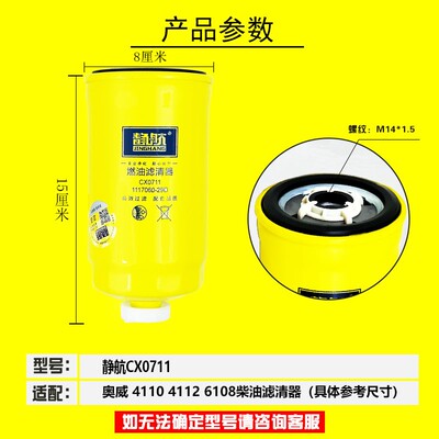 CX0711B柴滤1117060-29D柴油滤清器适配玉柴锡柴东方红滤芯CX071B
