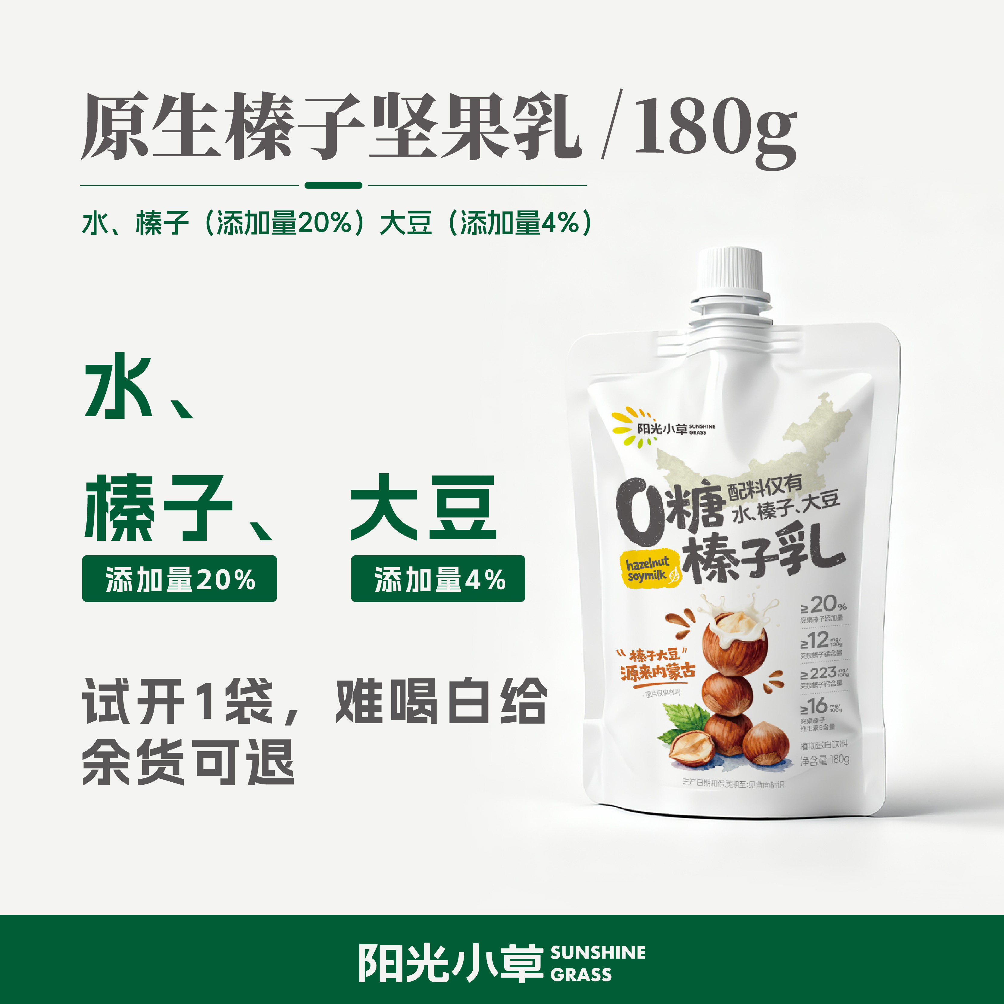 阳光小草 0糖榛子乳囤货装营养早餐奶无糖即饮植物蛋白饮品180g