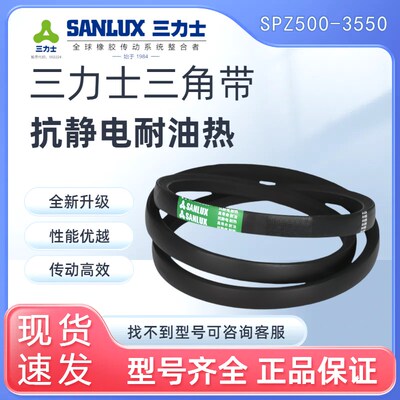 三力士高速三角带SPZ1120 1125 1133 1140 1150 1153 1163 1170La