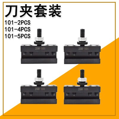 美式楔式快换车镗削250-001车削刀夹美式刀架4PCS 5PCS