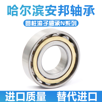 哈尔滨圆柱滚子轴承 N 426 428 430 432 434 EM