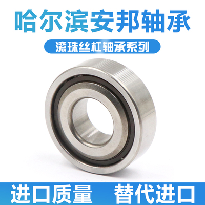 哈尔滨滚珠丝杠轴承760209 760210 760211 760212 TN P5 4