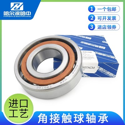 哈尔滨角接触球轴承7901 7902 7903 7904 7905 7906 7907 C 高速