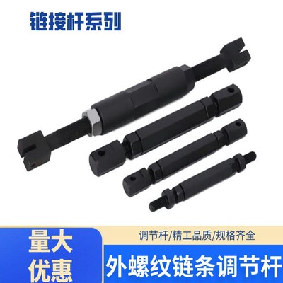 STRT链条调节杆STBT外螺纹型调整杆04C06C08A10A12A16A链条连接杆