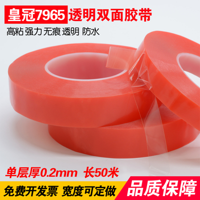 皇冠7965双面胶 强力无痕超薄透明0.2MM厚 耐温易撕车用手机电子