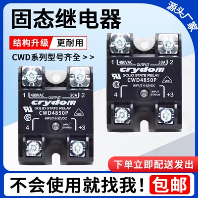 快达Crydom款固态继电器CWD4825P CWD4850P 4875CWD4890CWD48125P