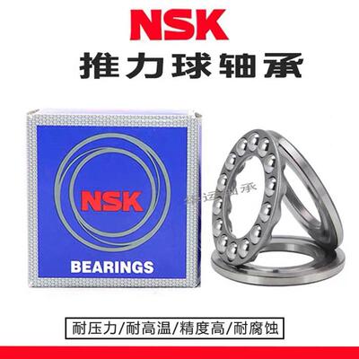 原装进口NSK推力球轴承51140 51144 51148 51152 51156 51160M P4