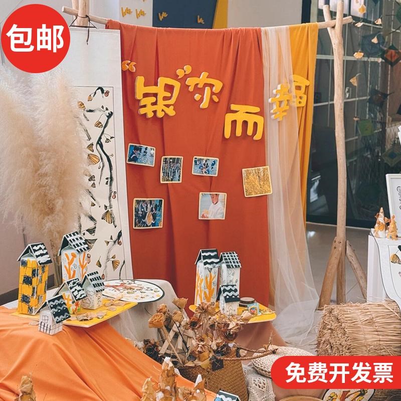 幼儿园环创布料秋天氛围布幔晒秋背景布节庆布艺用品国风书法纱幔