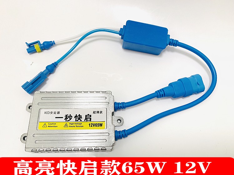 氙气灯安定器55W快起12V通用稳定35W65解码80汽车疝气大灯24V100W