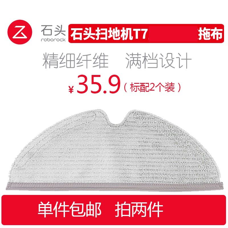 适配石头扫地机T6/S51/p50耗材配件拖布主刷可水洗滤网边刷通用