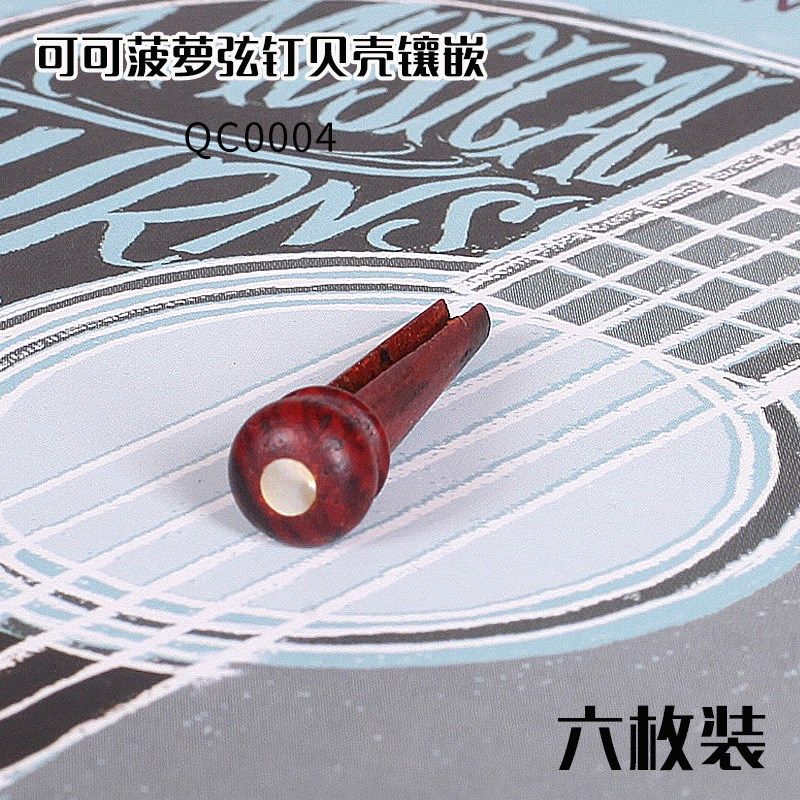 琦材 QC0003 QC00004 吉他弦钉 民谣木吉他弦锥弦柱 六枚一套
