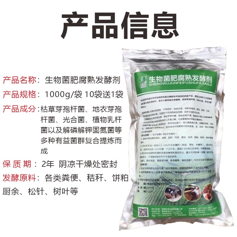 鸡粪牛羊粪发酵剂厨余秸秆菜籽饼堆肥腐熟菌粉农家有机肥料发酵剂
