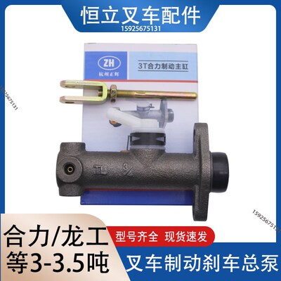 叉车配件 25595-40302 刹车总泵 适用于合力龙工柳工1-3T制动总泵