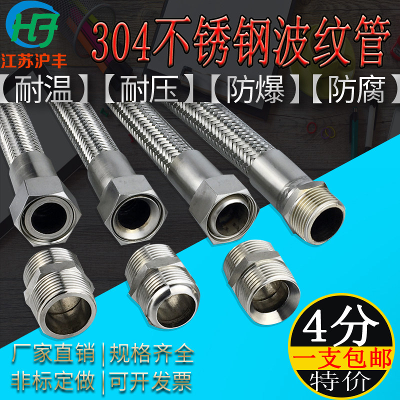 4分不锈钢波纹管DN15高温蒸汽燃气1/2工业金属编织网高压防爆软管