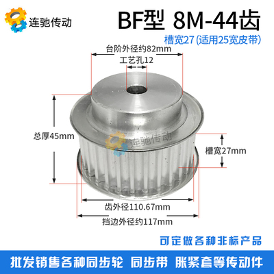 8M44齿 铝合金8M同步皮带轮 同步轮 齿数44 内孔12 槽宽32/27MM