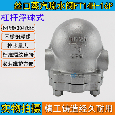 蒸汽疏水阀FT14H-16P 不锈钢材质 杠杆浮球式DN15 20 25 32 40 50