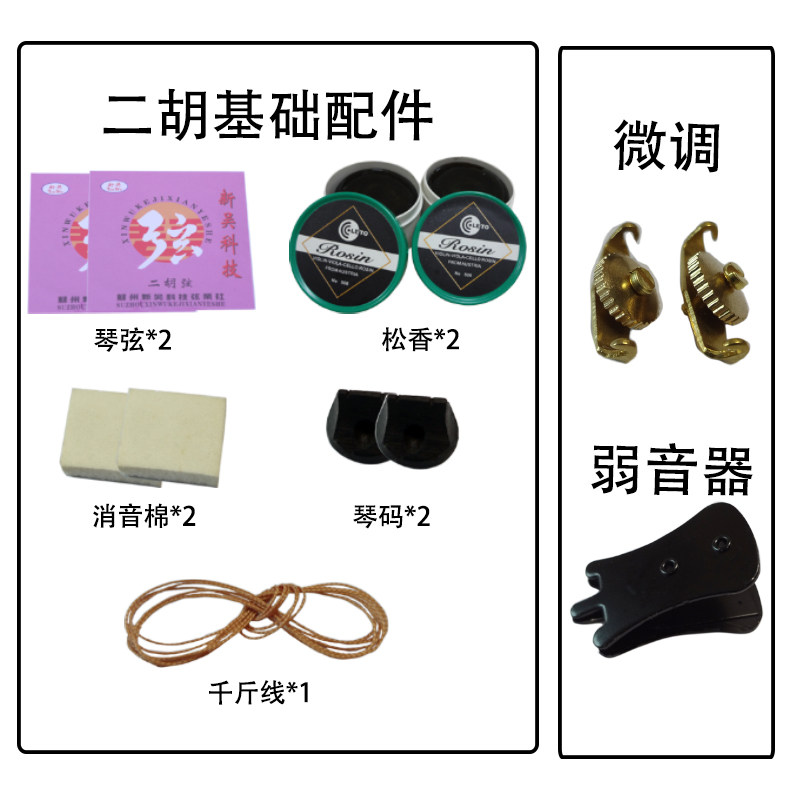 二胡松香琴弦消音棉千斤线琴码弱音器微调调音器全套小配件通用