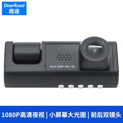 鹿途行车记录仪双镜头高清夜视 观光车三轮四轮电动车老年代步车