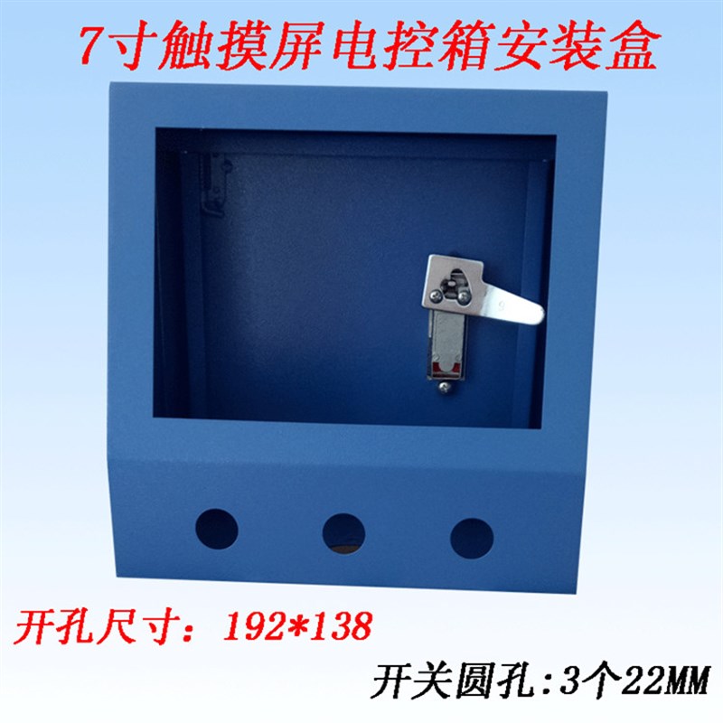 7寸威纶触摸屏安装盒信捷人机界面文本控制箱铝合金法兰旋转支架