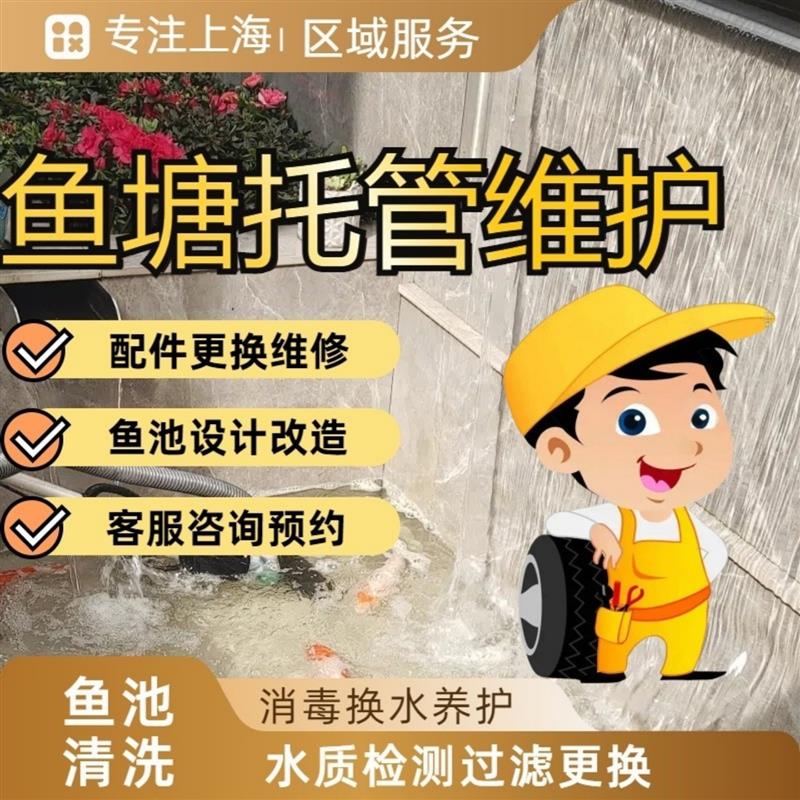 上门水族优质服务鱼缸鱼池造景种草清洗换水护理清洁改造维修配件
