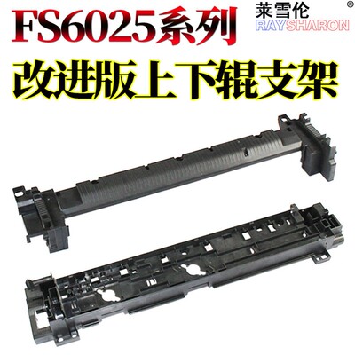 适用京瓷FS 6025分离爪支架 6030上辊支架 6525 6530 255 305 256