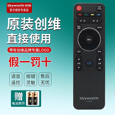 原装创维电视机遥控器65E690U 65E900U 65E790U 65E810U 55E780U