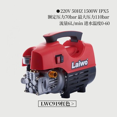 家用洗车机莱沃LWC919高压清洗机大功率感应电机莱沃电器耐用泵头