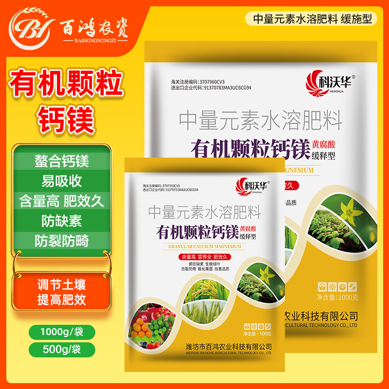 科沃华有机颗粒钙镁中量元素水溶肥果树蔬菜花卉通用缓释叶面肥