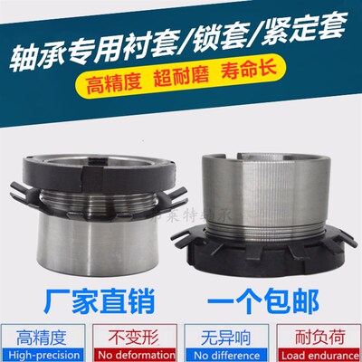 轴承衬套紧定套锁套H3128 3130 3132 3134 3136 3138 3140 3144