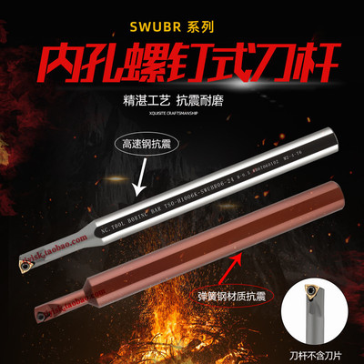 高速钢小头粗柄变径93度内孔刀杆S1006/1205K-SWUBR06抗震镗刀杆
