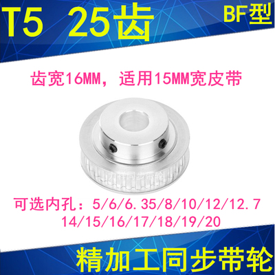 T525齿同步带轮BF齿宽16内孔5/6/8/10/12/14/15/1920同步轮PT5150