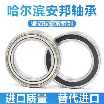 哈尔滨轴承 61905 61906 61907 61908 61909 ZZ RS